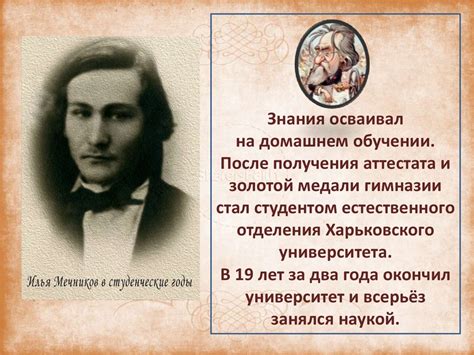 Интервью с оптимистом. Илья Ильич Мечников - презентация онлайн