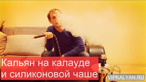 Lotus Kaloud (Лотус Калауд) и силиконовая чашка - готовим кальян на ...