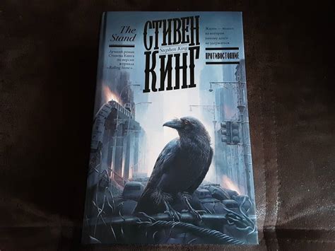Книга: Противостояние - Стивен Кинг. Купить книгу, читать рецензии ...