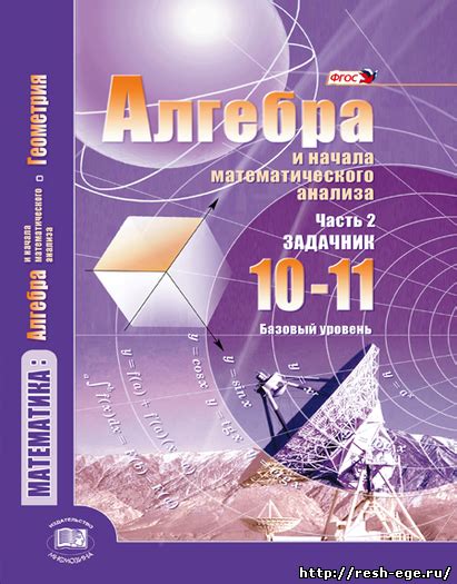 Решебник по алгебре 10 класс Мордкович А.Г 2013 год