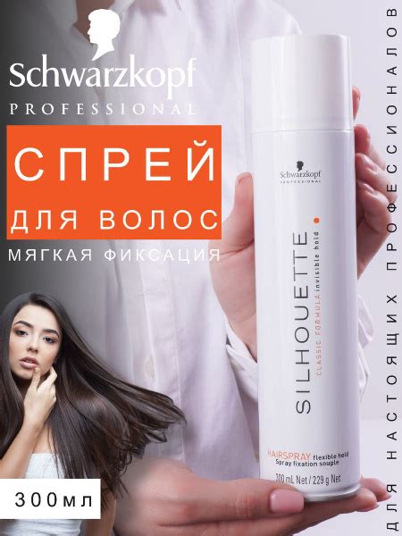 Лак SILHOUETTE мягкой фиксации, 300 мл - купить с доставкой по выгодным ...