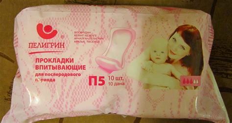 Прокладки впитывающие для послеродового периода Пелигрин П5 - «Мне ...