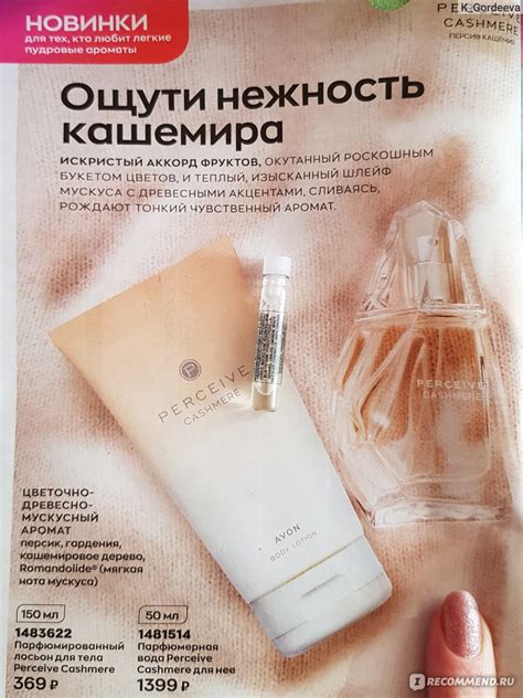 Avon Perceive Cashmere - «Кашемир оказался совсем не мягким и не уютным ...