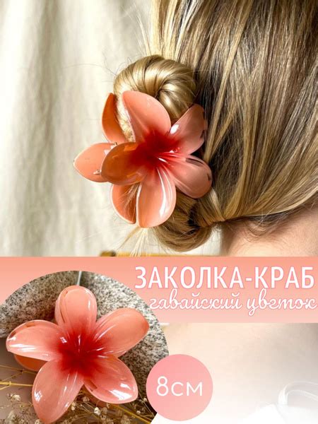 Заколка-краб гавайский цветок оранжевый - купить с доставкой по ...