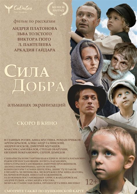 Постеры фильма: Сила добра