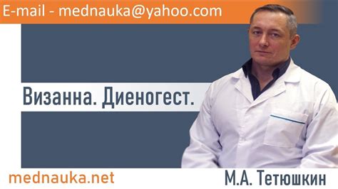 Визанна. Диеногест. - YouTube