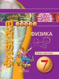 ОК ГДЗ Физика 7 класс | Гарантия хорошей оценки