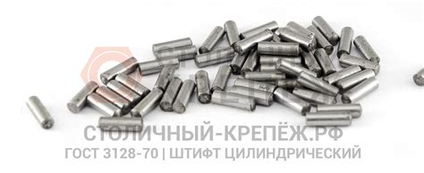 ГОСТ 3128-70 Штифт цилиндрический купить оптом в Москве