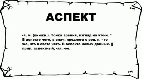 АСПЕКТ - что это такое? значение и описание - YouTube