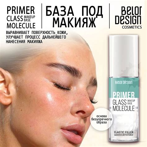 BELOR DESIGN База под макияж Glass Molecule купить по низким ценам в ...