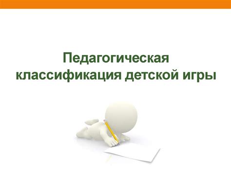 Развитие игры детей дошкольного возраста - презентация онлайн