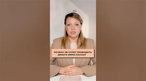 Почему НЕЛЬЗЯ проводить деньги МИМО КАССЫ? #мошенничество #касса # ...
