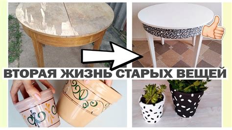 DIY ВТОРАЯ ЖИЗНЬ СТАРЫХ ВЕЩЕЙ * из ХЛАМА в СТИЛЬНЫЕ предметы ДЕКОРА ...