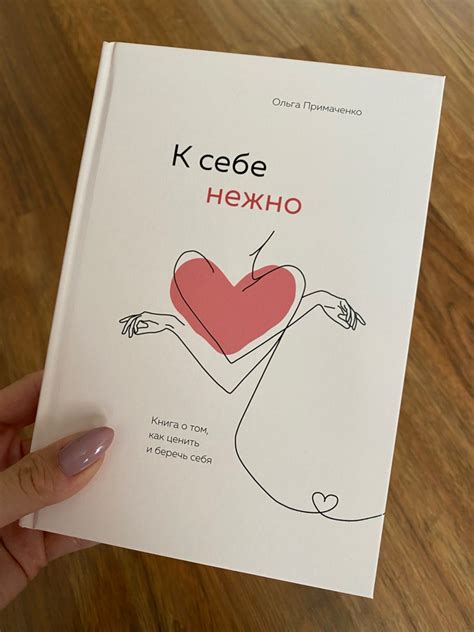 Комплект. К себе нежно. Книга о том, как ценить и беречь себя+К себе ...