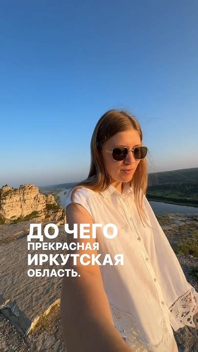 Белые скалы. Иркутская область. Красивые места Иркутска. #иркутск - YouTube