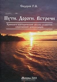 Георгий Сидоров — биография, книги, отзывы, цитаты
