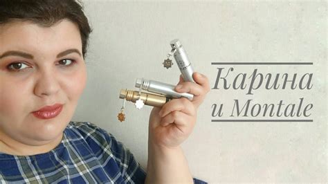 MONTALE | с какими ароматами бренда я подружилась | МОНТАЛЬ - YouTube