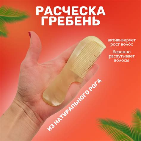 Расческа гребень роговая оздоравливающий эффект - купить с доставкой по ...