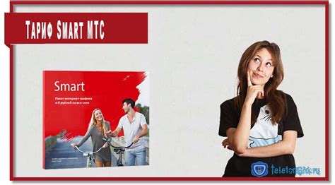 Тариф Смарт МТС (Smart): обзор, отзывы, подключение