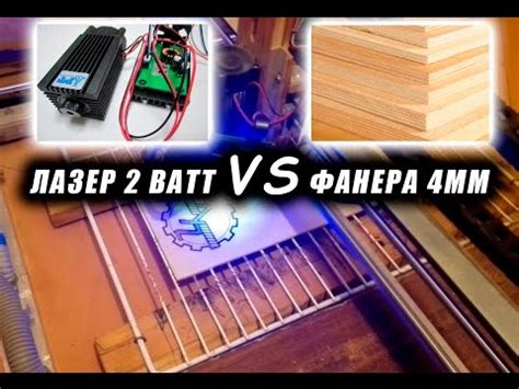 Лазерный гравер ЧПУ, Режем фанеру 4мм Лазер 2 ватт - YouTube