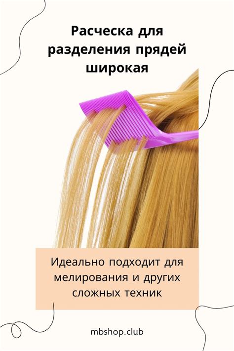 Расческа для разделения прядей, широкая | Fitbit flex, Beauty, Fitbit