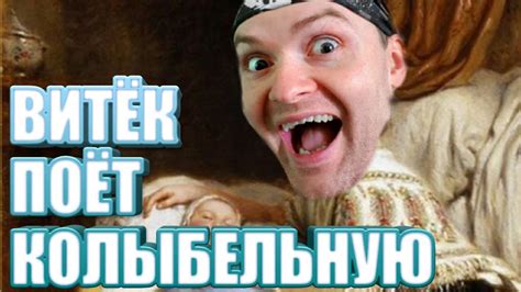 ВИТЁК ПЛЕЙ ПОЁТ КОЛЫБЕЛЬНУЮ НА СТРИМЕ | Vitec Play | СМЕШНЫЕ МОМЕНТЫ СО ...