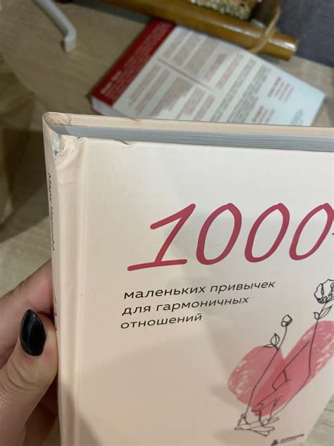 1000+ маленьких привычек для гармоничных отношений | Чернофф Марк ...