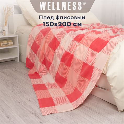 Плед 150х200 см флисовый средней толщины Wellness купить на OZON по ...