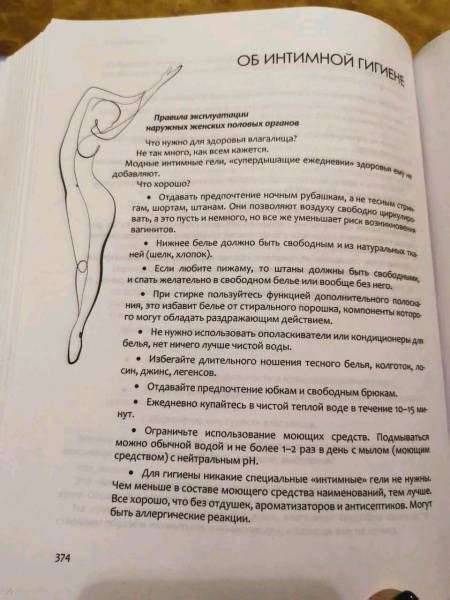 Книга: Я - женщина. Все о женском здоровье, контрацепции, гормонах и ...