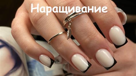 ФРЕНЧ. НАРАЩИВАНИЕ НОГТЕЙ БЕЗ ОПИЛА. РАСКРЫВАЮ ФИШКИ - YouTube