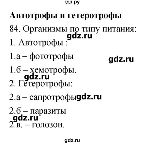 ГДЗ номер 84 биология 9 класс рабочая тетрадь Введение в общую биологию ...