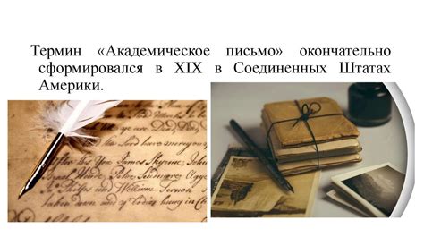 Академическое письмо. Подготовка теоретической основы научного ...