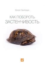 Зимбардо Филипп. Книги онлайн