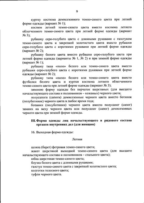 ПРИКАЗ МВД РФ от 17.11.2020 N 777 "ОБ УТВЕРЖДЕНИИ ПРАВИЛ НОШЕНИЯ ...