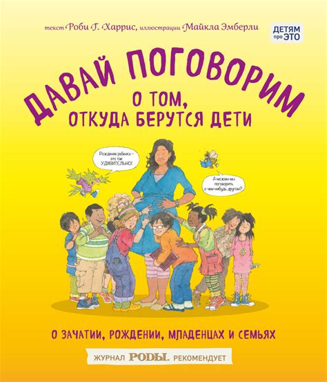 Харрис: Давай поговорим о том, откуда берутся дети - УМНИЦА