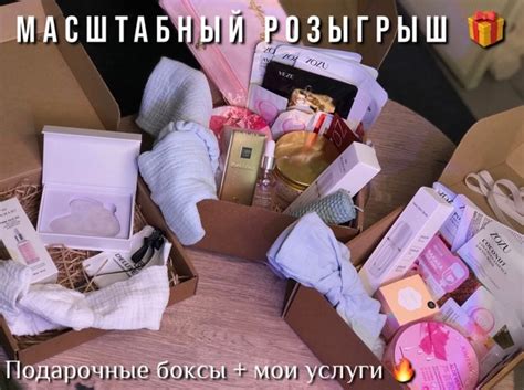 ВЫИГРАЙ БОЛЬШОЙ БОКС С КОСМЕТИКОЙ И ПОЛГОДА БЕСПЛАТНОГО ОФОРМЛЕНИЯ ...