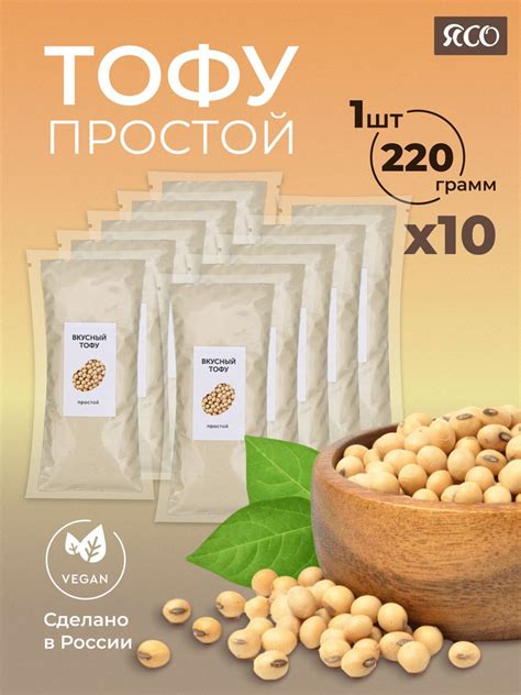Вкусный тофу Простой 10 штук, соевый сыр 10*220 г - купить с доставкой ...