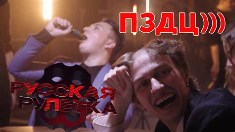 САМЫЙ ХУДШИЙ ВЫПУСК РУССКОЙ РУЛЕТКИ))))))))))))))) #2 - YouTube