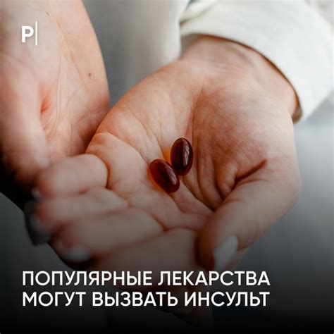 Популярные обезболивающие могут привести к инсульту и сердечному ...