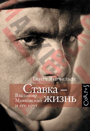Биографии и мемуары: "Ставка — жизнь" Бенгта Янгфельдта | Blog