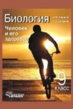 Скачать учебники по биологии 9 класс