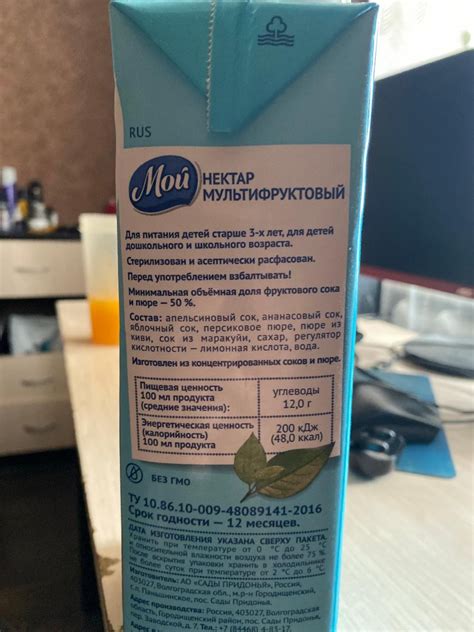Сок мультифрукт Мой - калорийность, пищевая ценность ⋙ ...