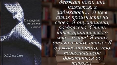 Отзывы о книге "Пятьдесят оттенков серого" Автор Джеймс Эрика - YouTube