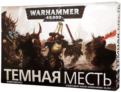 Warhammer 40000: Темная Месть купить настольную игру в СПб