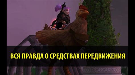 Вся правда о средствах передвижения - YouTube