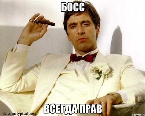 босс всегда прав, Мем Типичный босс - Рисовач .Ру