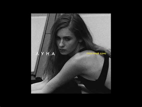 ЛУНА - Чокер - YouTube