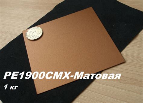 Порошковая краска Гладкая, до 200°, Полимерная, Глубокоматовое покрытие ...