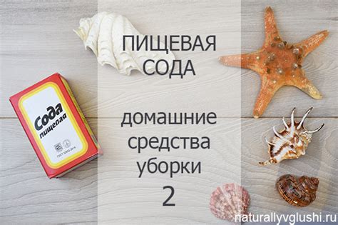 Пищевая сода + уксус, сода + перекись, сода + мыло