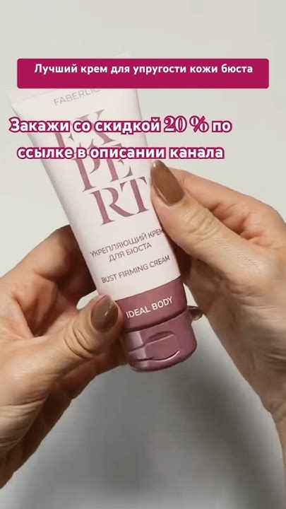 Лучший крем для упругости кожи бюста 👍🩷 #обзорзаказа #заказфаберлик # ...